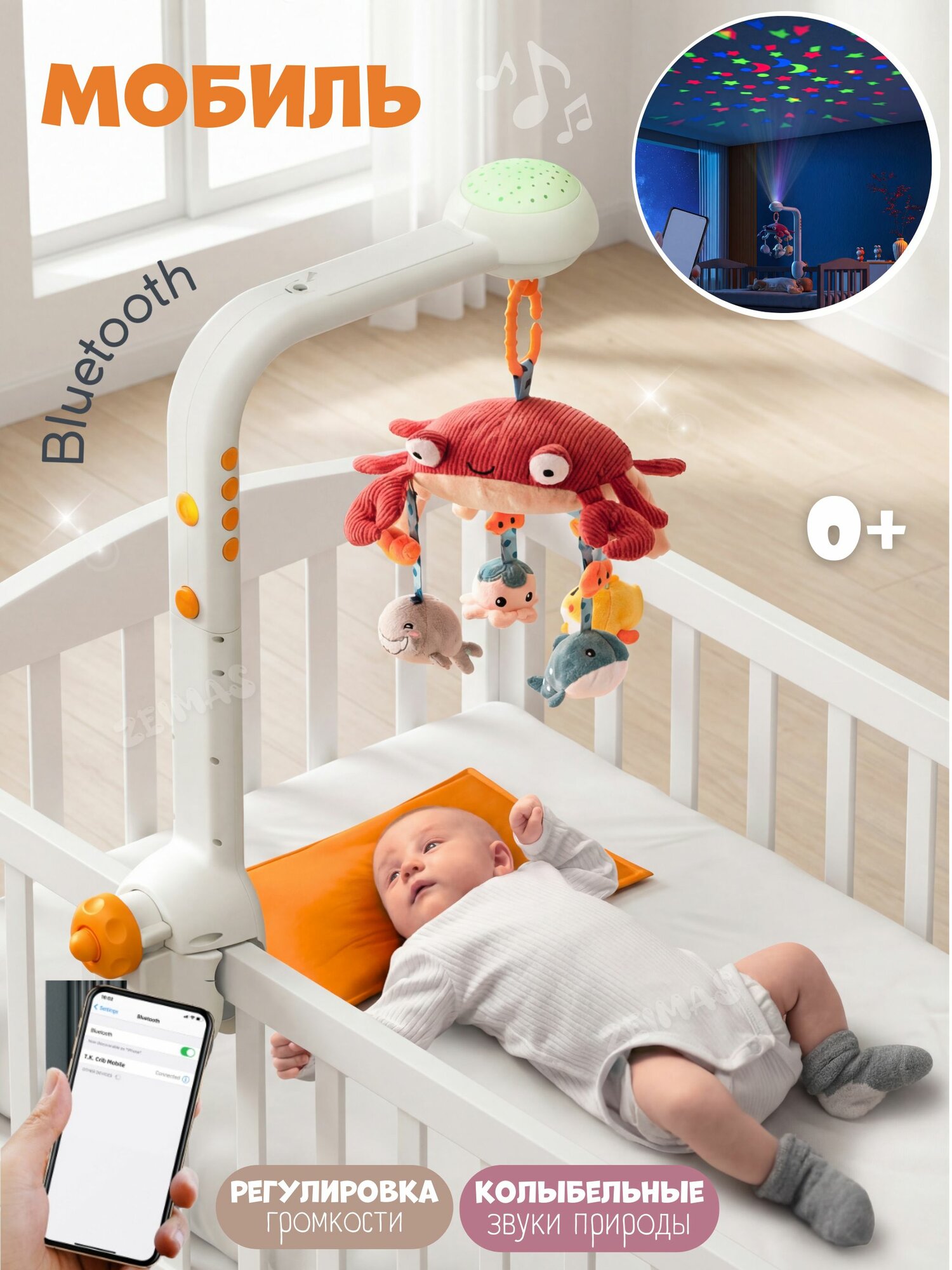 Музыкальный мобиль с Bluetooth и проектором 0+. Игрушка на кроватку, карусель, развивающая для малышей, Пластик