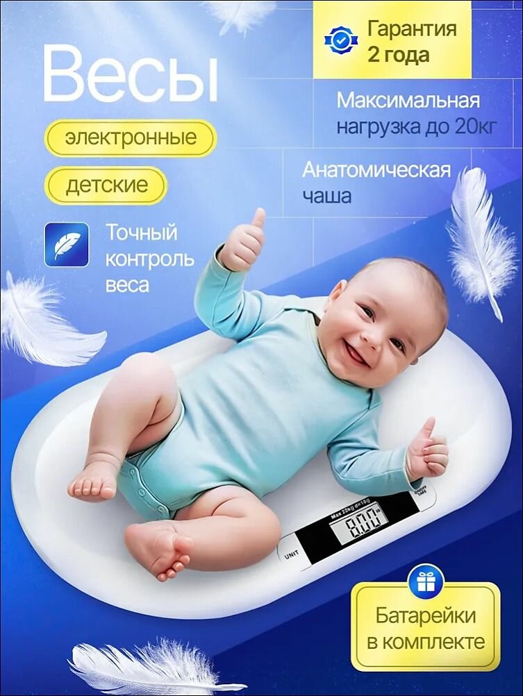 Электронные весы для новорожденных, индикатор заряда батареи