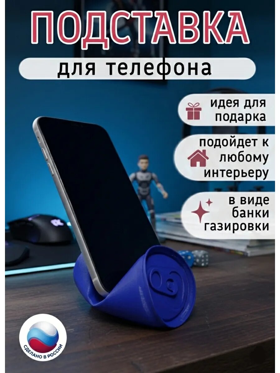 Подставка для телефона настольная "Смятая банка". 3D-ERP PRO, подставка-держатель для интерьера (Фотополимерная смола), Серый