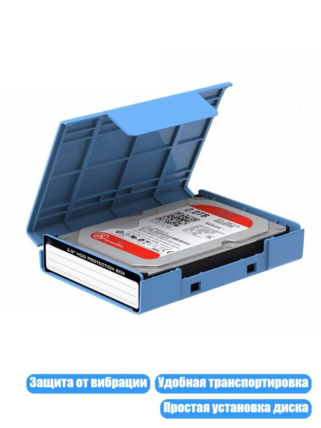 Корпус для 3,5-дюймового жесткого диска, Синий