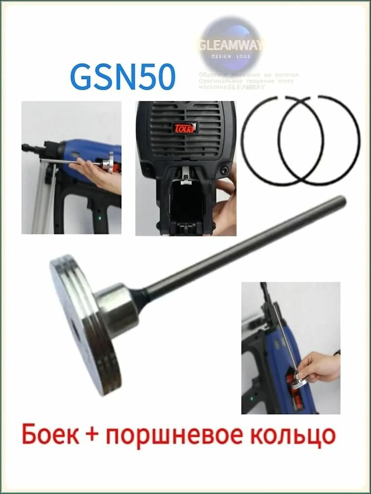 Поршень для монтажного пистолета Toua gsn 50/50A/50B/50C.