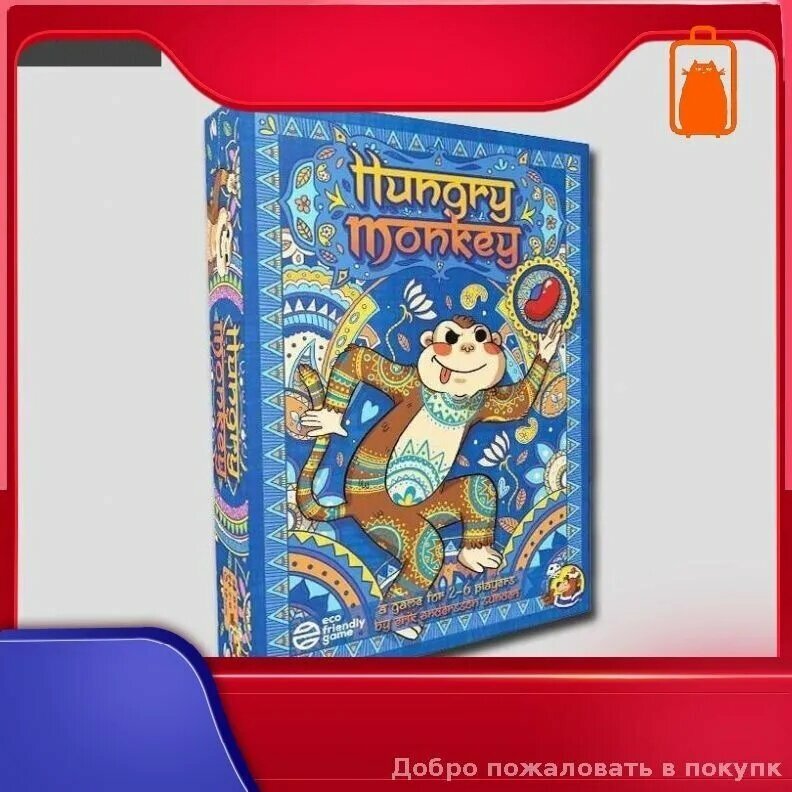 Эксклюзивная карточная забава Голодная обезьянка на 26 персон