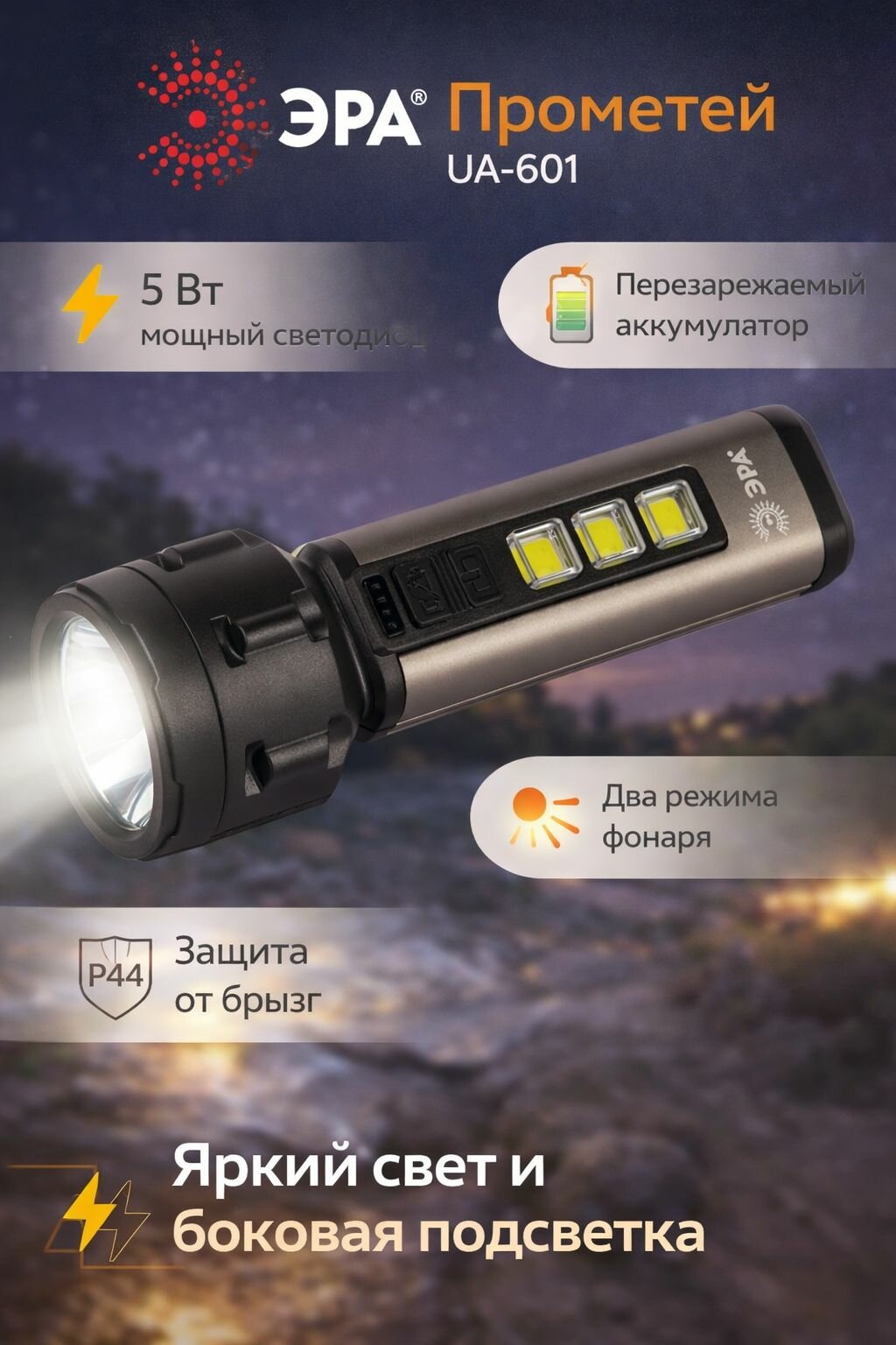 Светодиодный фонарь ЭРА UA-601 Прометей ручной аккумуляторный 5W