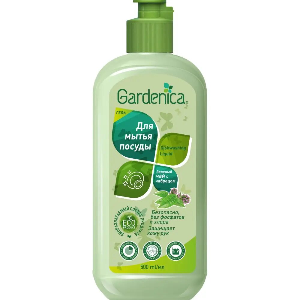 Гель Gardenica для мытья посуды "Зеленый чай с чабрецом", 500 мл