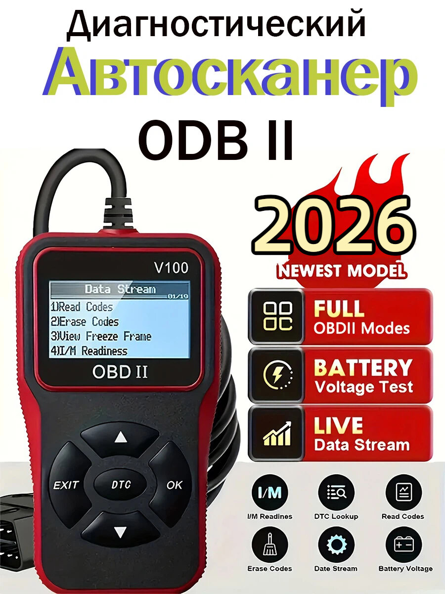 OBD автомобильный сканер для диагностики ошибок и неисправностей автомобиля