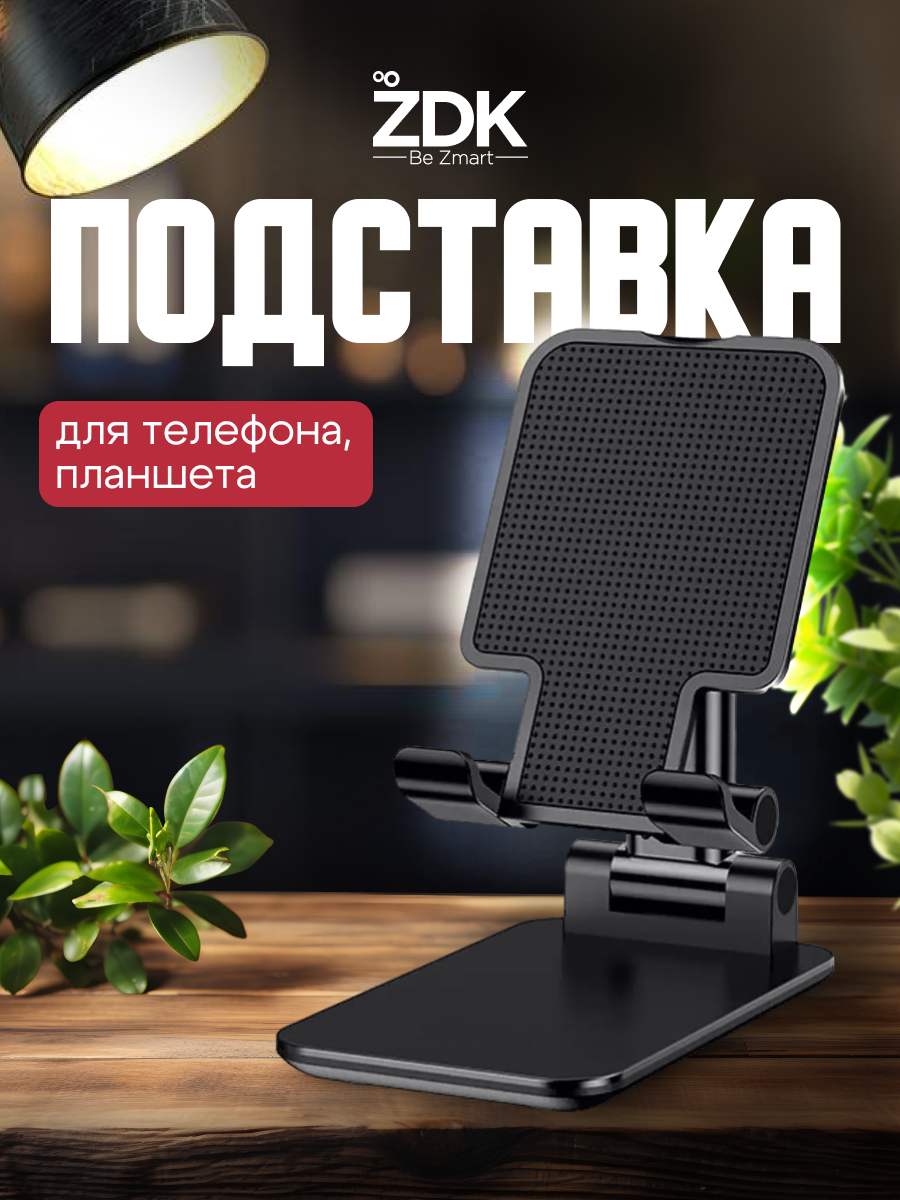 Держатель подставка для телефона, планшета Home Black 2 для дома и офиса