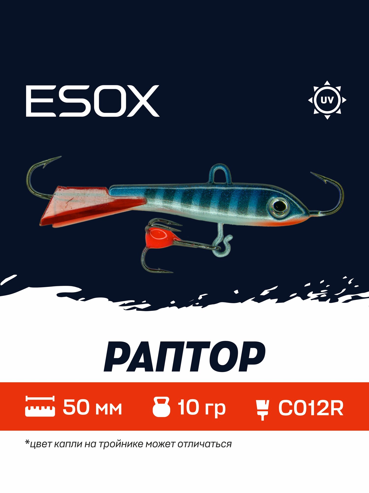 Балансир рыболовный ESOX RAPTOR 50мм, 10гр