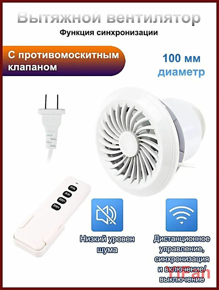 Мощный бытовой вытяжной вентилятор, круглый вытяжной вентилятор для ванной комнаты, пульт дистанционного управления с таймером,100 мм,130 куб. м/ч