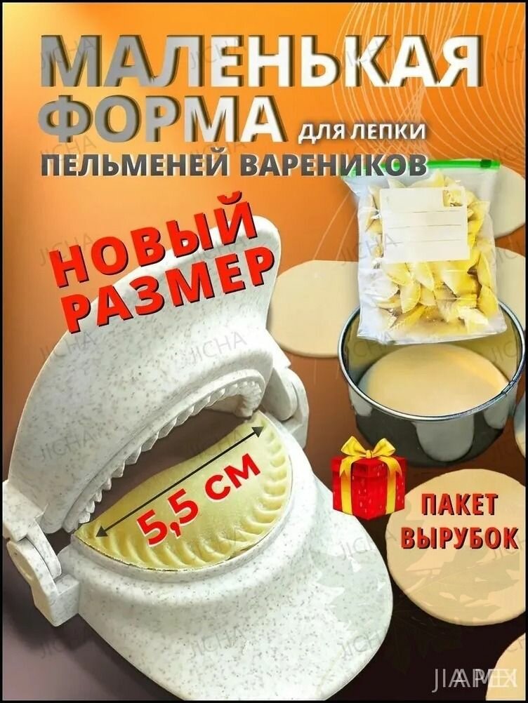 Форма для пельменей 1 шт, 5.5 см, длина 13.6 см
