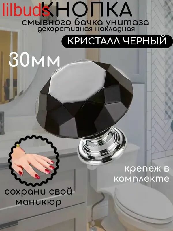 Кнопка смыва для унитаза сливного бачка защиты ногтей