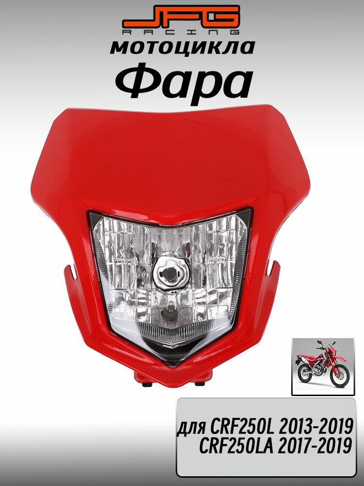 Галогенная фара с обтекателем для Honda CRF250L/LA 2013-2019, красная стеклянная линза, пластиковый корпус, защита