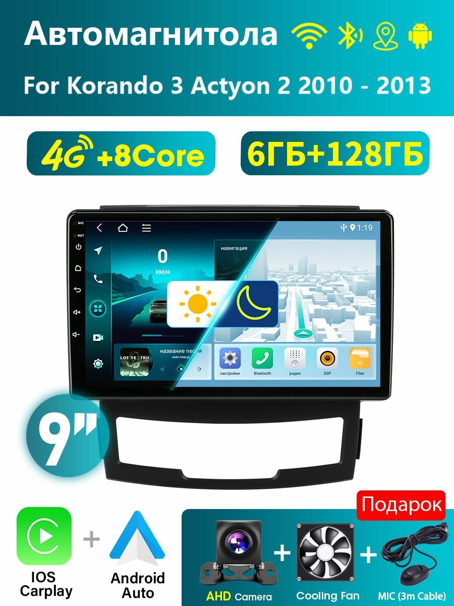 Мультимедийная магнитола 2 DIN для SsangYong Korando/Actyon 2010–2013, Android 13 6ГБ+128ГБ, 9" QLED, 4G, CarPlay/Android Auto, с камерой