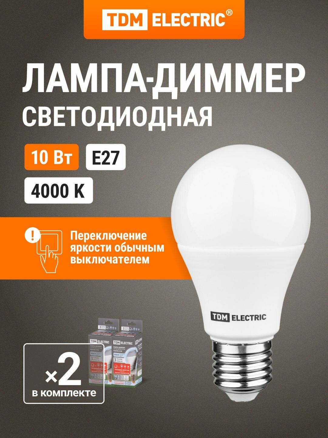 Лампа светодиодная А60 - 10 Вт-230 В -4000 К E27 "лампа-диммер" в упаковке 2 штуки TDM Electric
