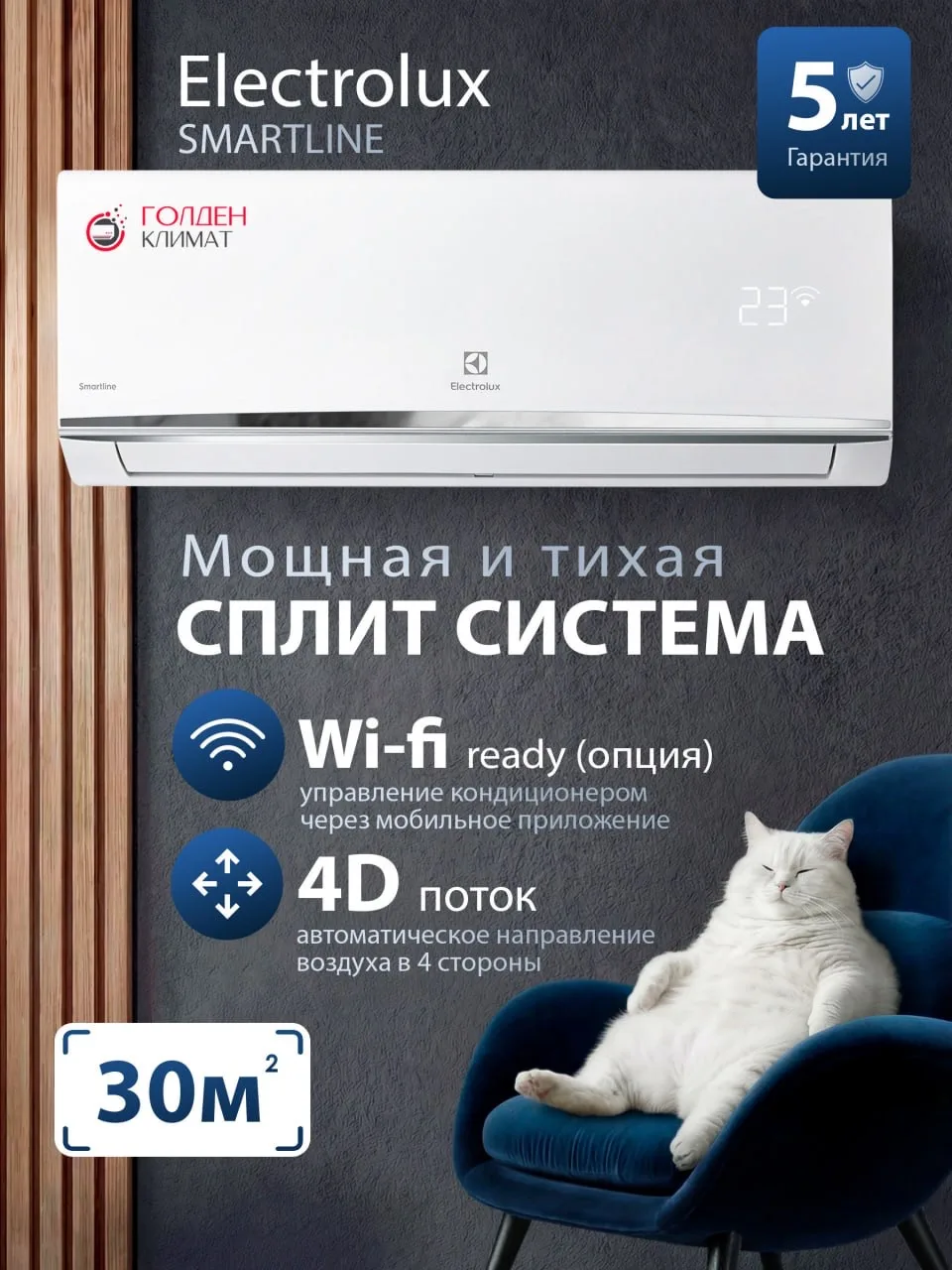 Сплит-система Electrolux Smartline EACS-09HSM/N8 гарантия 5 ЛЕТ. Опция Wi-Fi