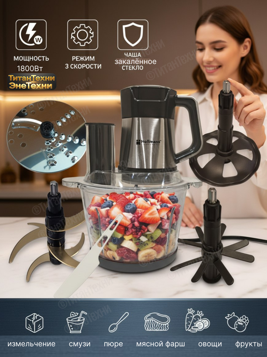 Кухонный комбайн Измельчитель 5 в 1 1800 Вт 3 л, стационарный блендер с чашей из стекла, насадка эмульгатор, овощечистка, диск-шинковка, терка, для мяса и фарша