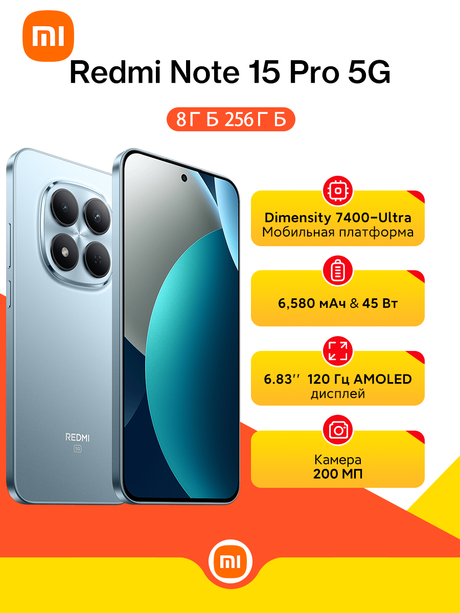 Смартфон Xiaomi Redmi Note 15 Pro 5G 8/256GB, Blue, (Голубой) Ростест (EAC)