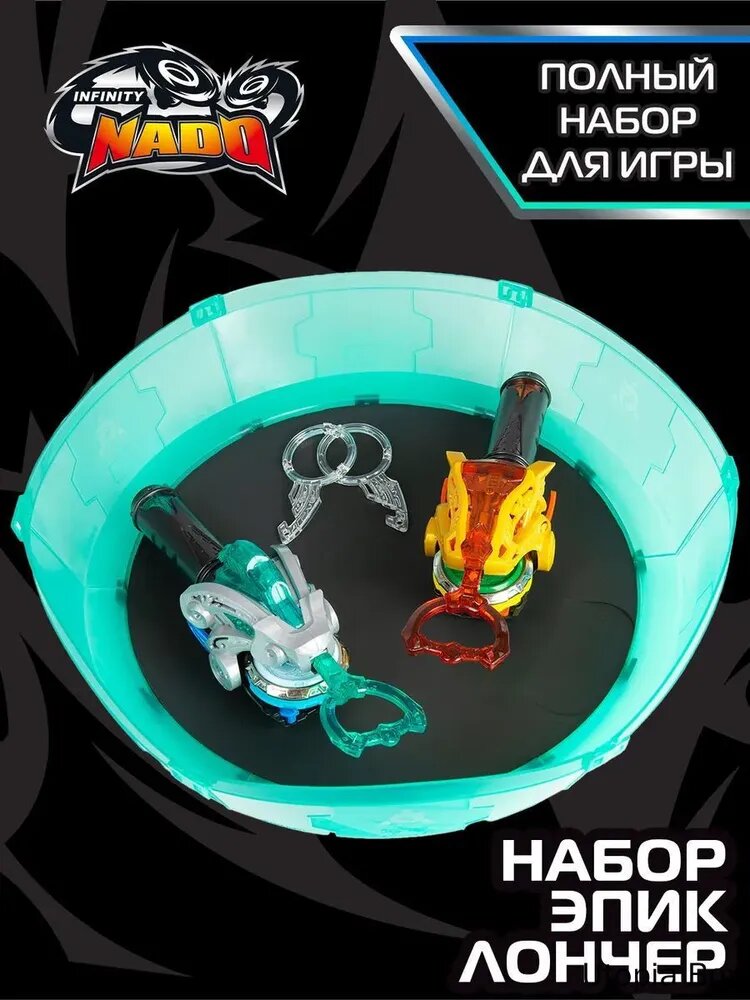 Инфинити Надо. Набор для баттлов с ареной Эпик Лончер, ABS пластик