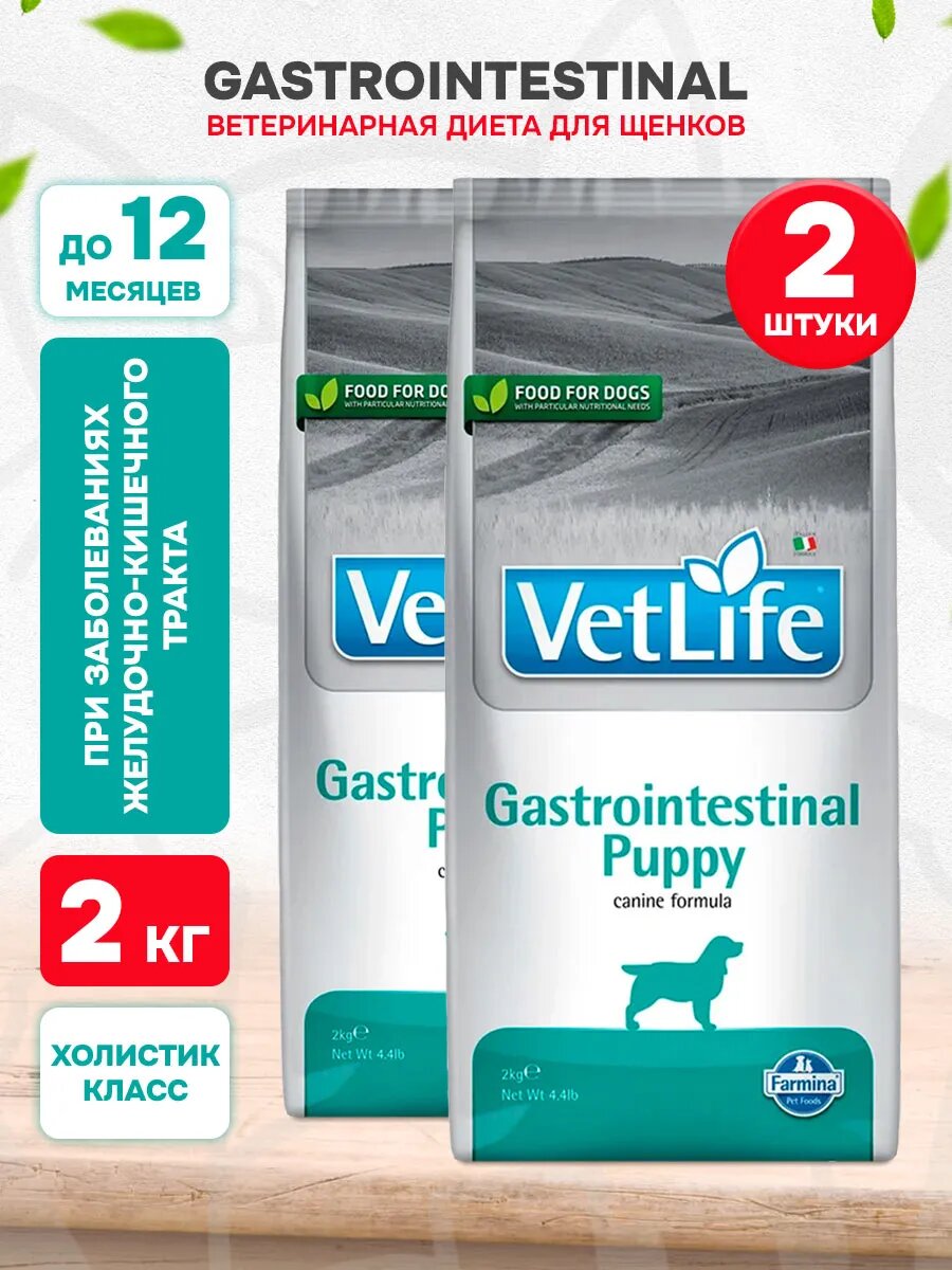 Корм сухой Farmina Vet Life Canin Gastrointestinal Puppy для щенков при заболеваниях желудочно-кишечного тракта, 2 кг 2 шт