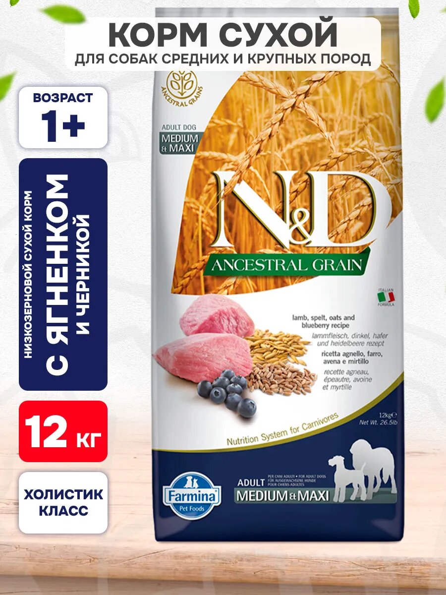 Корм сухой Farmina Dog N&D Ancestral Grain Adult Medium & Maxi Lamb & Blueberry низкозерновой для взрослых собак средних и крупных пород, ягненок, черника, 12 кг