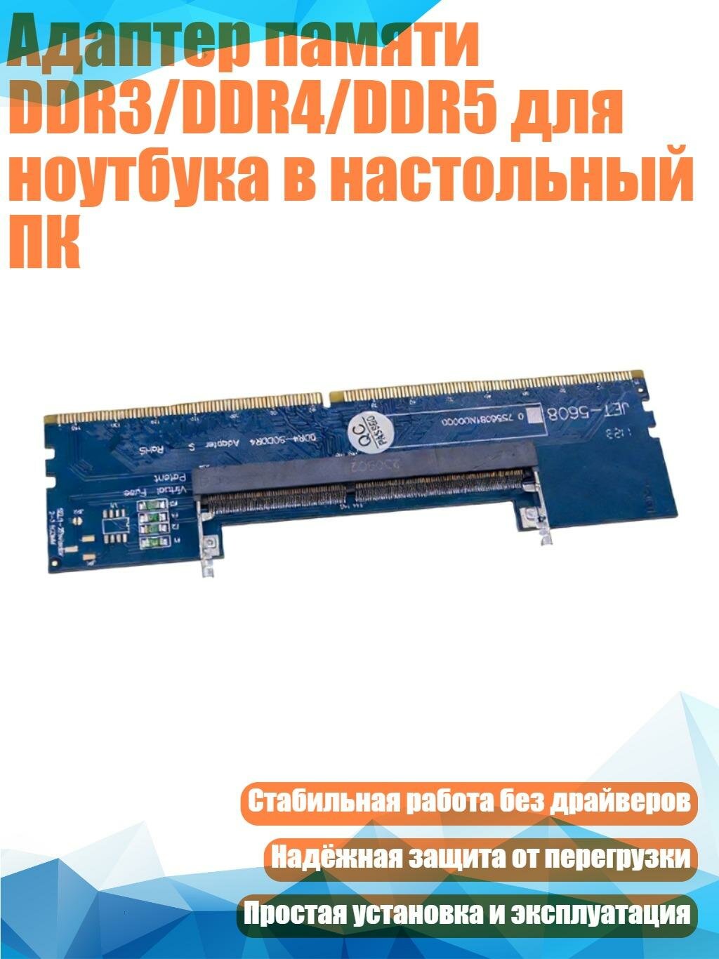 Адаптер памяти DDR3/DDR4/DDR5 для ноутбука в настольный ПК, Память DDR4