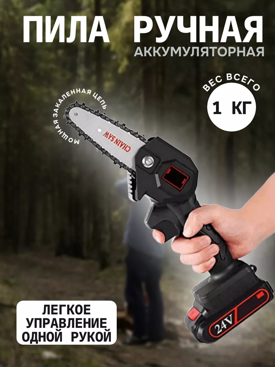 Ручная электропила