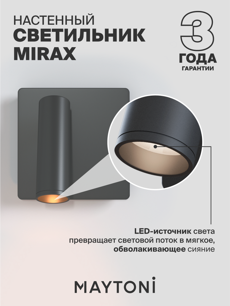 Настенный светильник бра светодиодный белый Maytoni Technical Mirax C040WL-L3W3K — фото 1