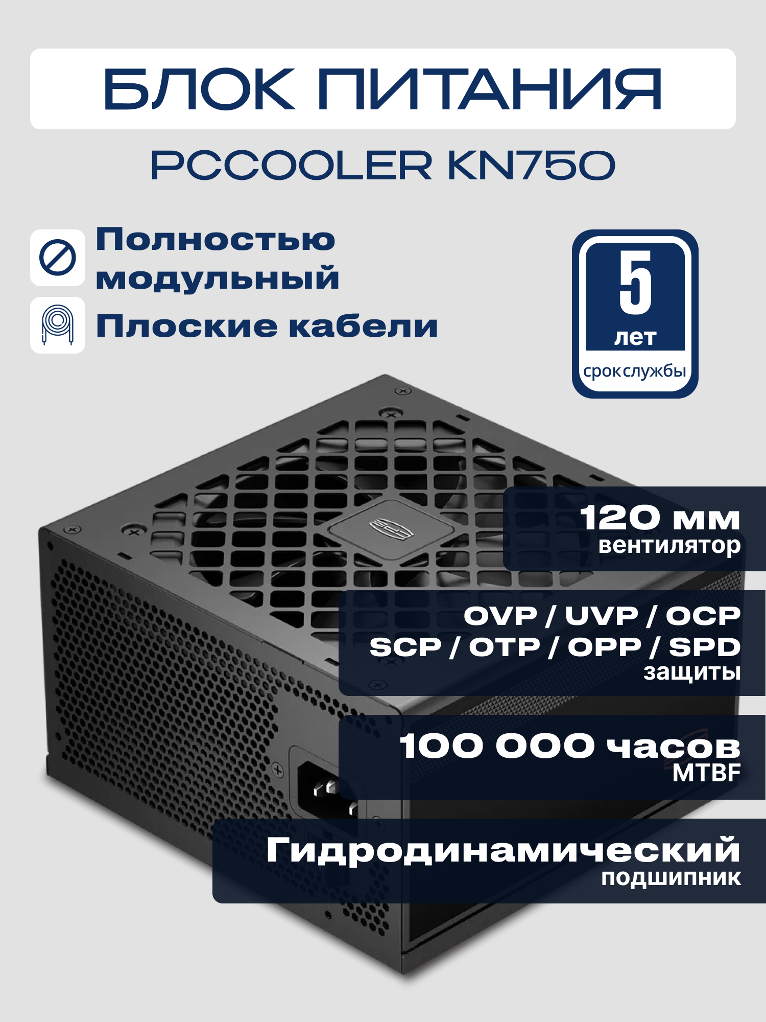 Блок питания PCCOOLER KN750, ATX, 750 Вт, 80+GOLD (P3-KN750-G1FFBK0-EU)