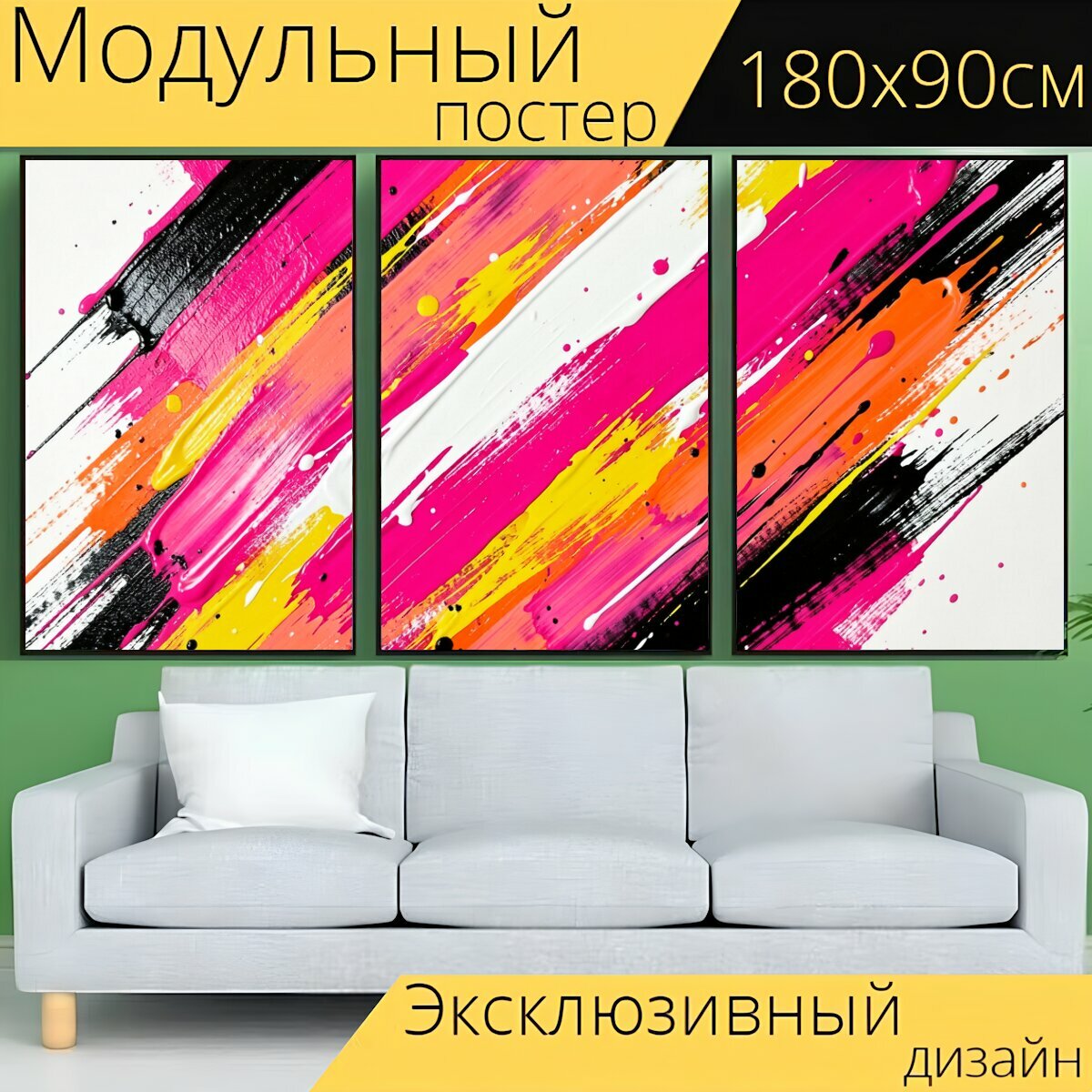 Модульный постер "Абстрактные цветные мазки. Динамичная современная абстракция с диагональными широкими штрихами и брызгами краски." 180 x 90 см. для интерьера на стену в тубусе