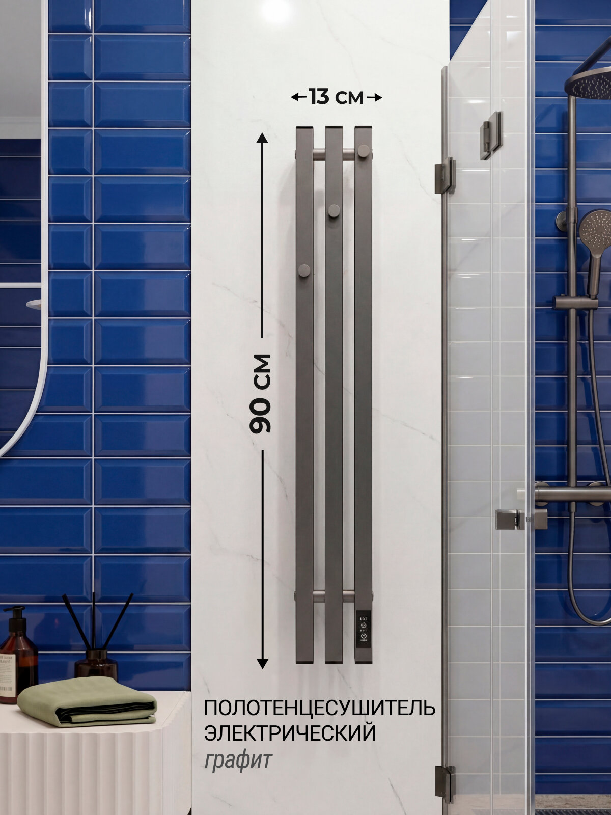 Полотенцесушитель электрический, 90x13 см серый графит с таймером / терморегулятором