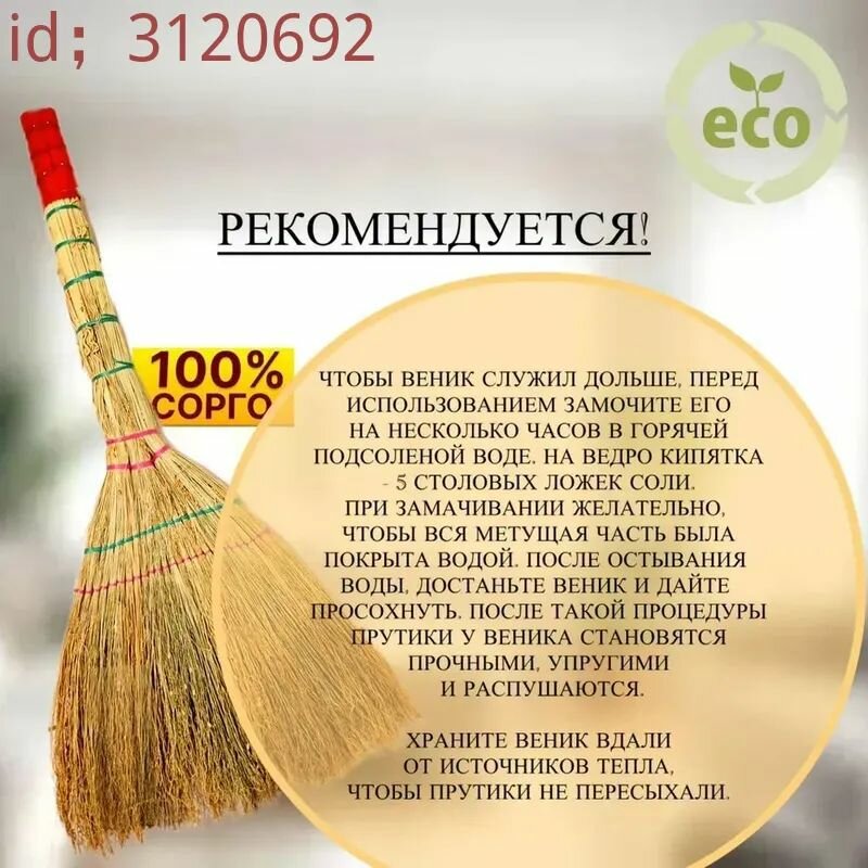 Веник для дома и улицы