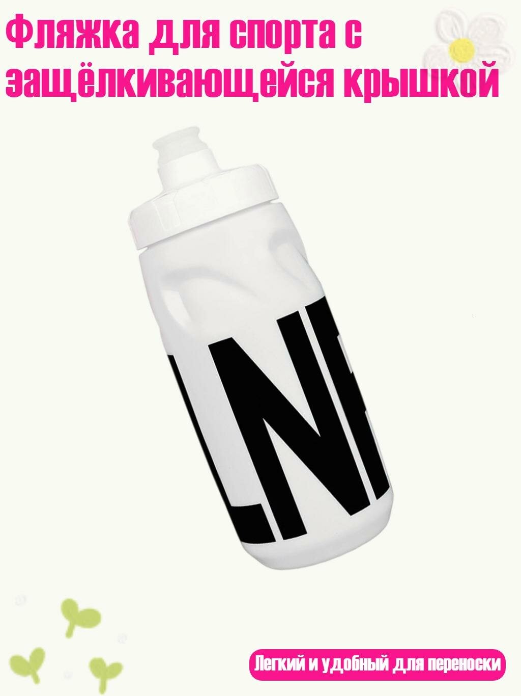 Фляжка для спорта с защёлкивающейся крышкой, Белый - 620ml