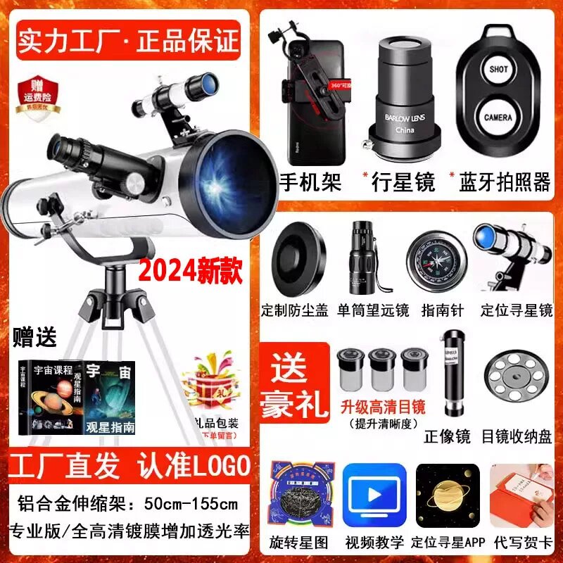 Набор 6 для телескопа: Мобильный комплект для наблюдения планет, продвинутое оборудование для любительской астрономии