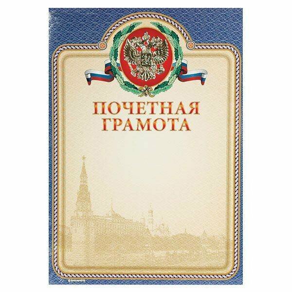 Грамота Знак почета почетная А4, синяя, тиснение фольгой и конгрев