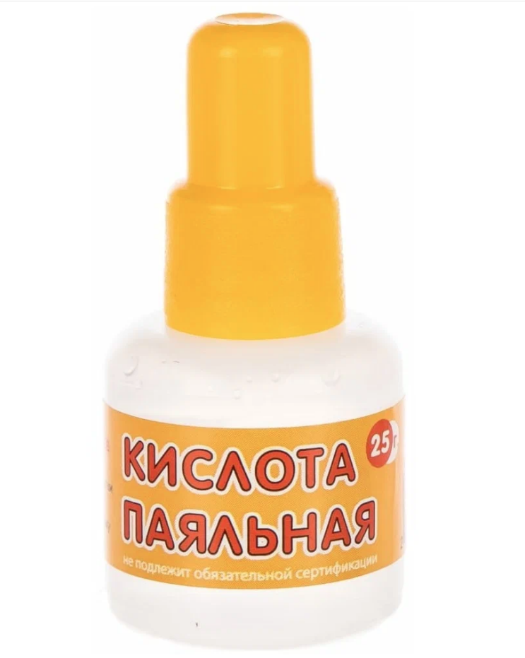 Кислота паяльная 25 мл.