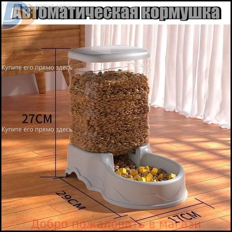 Автоматическая Кормушка Для Кошек И Собак, Дозатор Сухого Корма