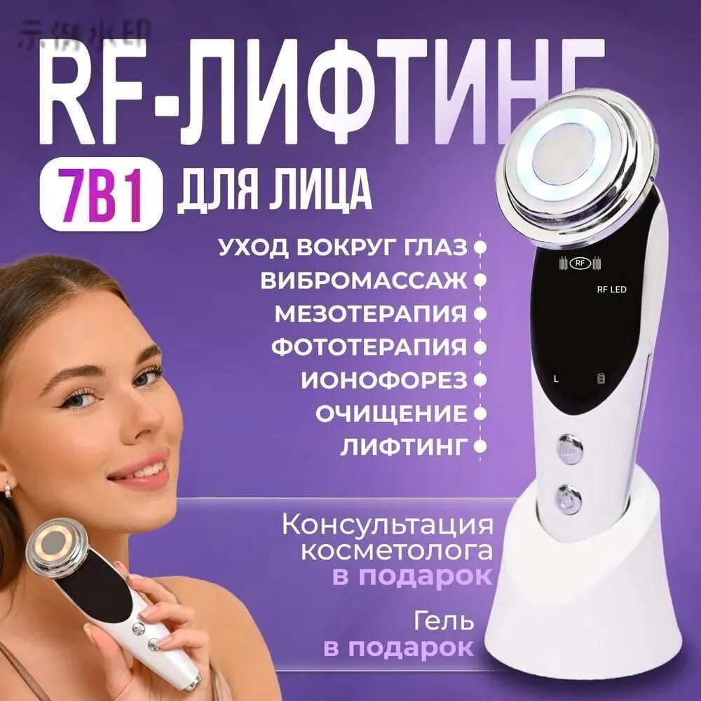 Массажер для лица электрический, портативный, 7 в 1 / набор с подставкой, USB зарядкой и гелем