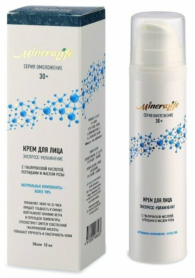 Крем для лица MineraLife «Экспресс-увлажнение», 50 мл.