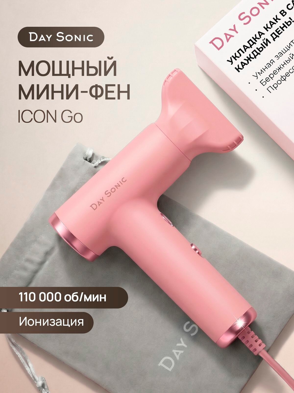 Мини-фен Day Sonic ICON Go HD15P, фен для волос профессиональный, мощный стайлер дорожный