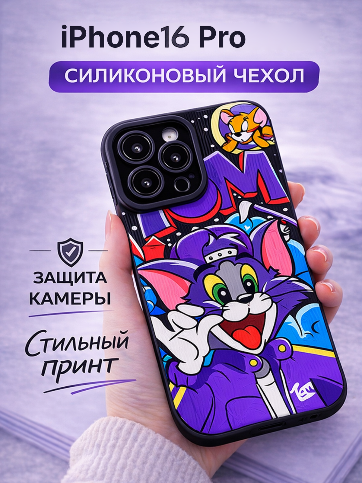 Защитный чехол на айфон 16 про / iphone 16 Pro силиконовый противоударный с защитой камеры, ТОМ