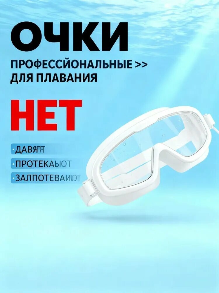 Очки для плавания
