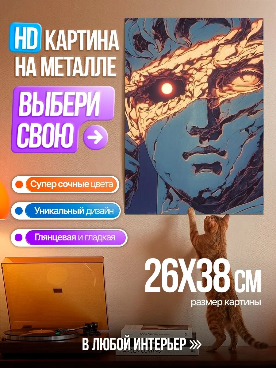Картина на HD металле Глаз Давида