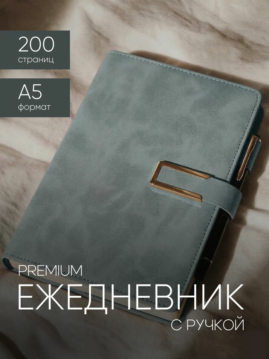 Ежедневник недатированный А5 с ручкой Parchment, серо-голубой