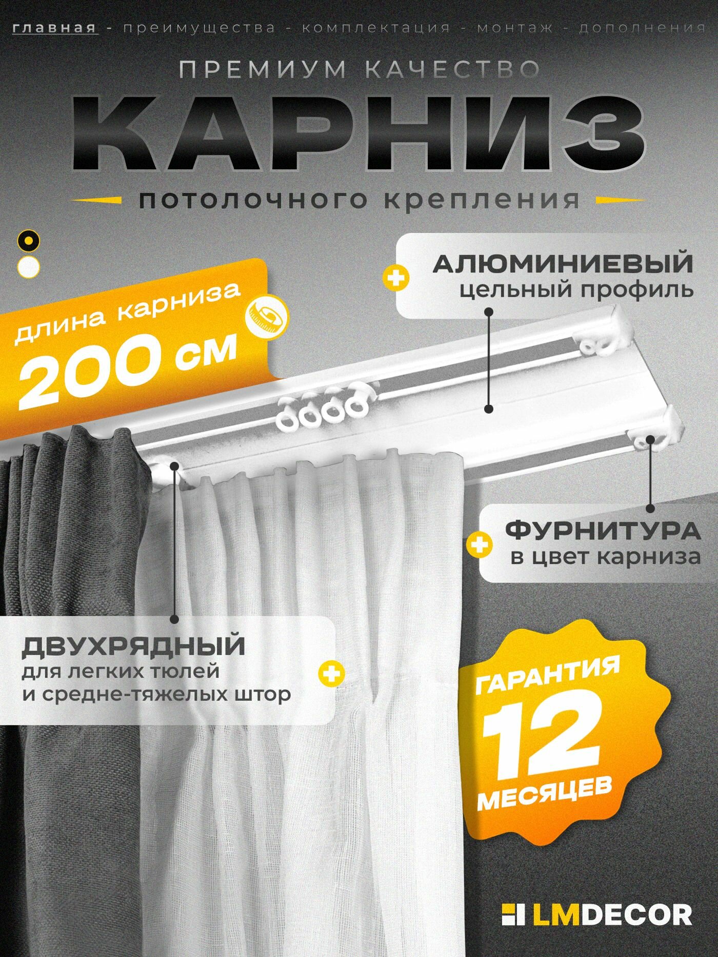 Карниз для штор D6 алюминиевый двухрядный потолочный 200 см Белый LM DECOR