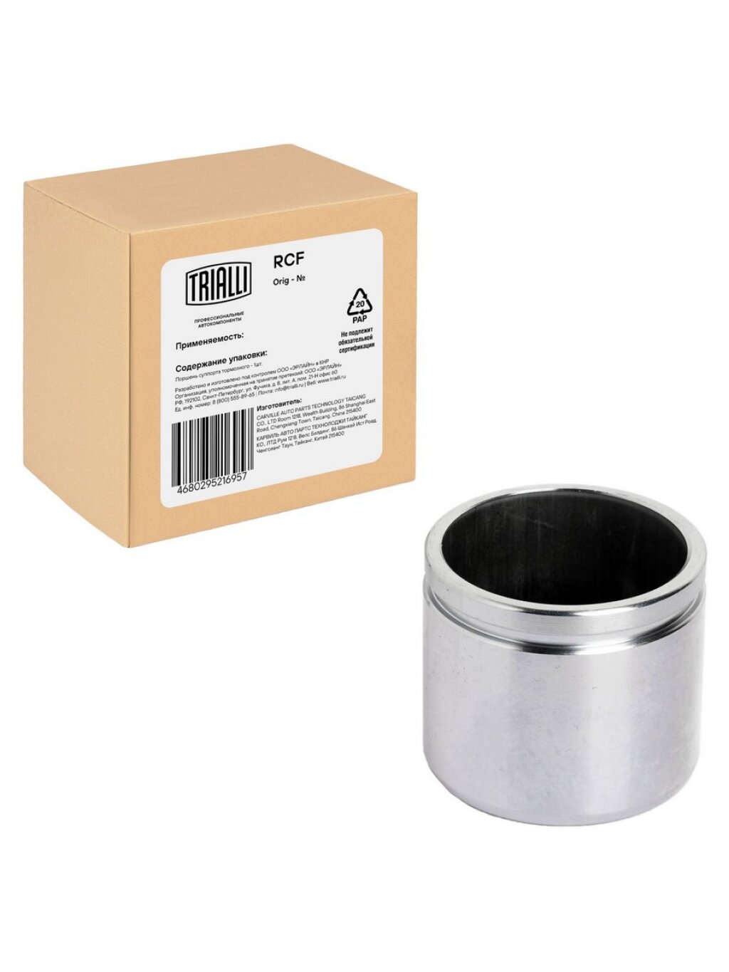 Поршень суппорта передний d=57 мм TRIALLI RCF 084725P