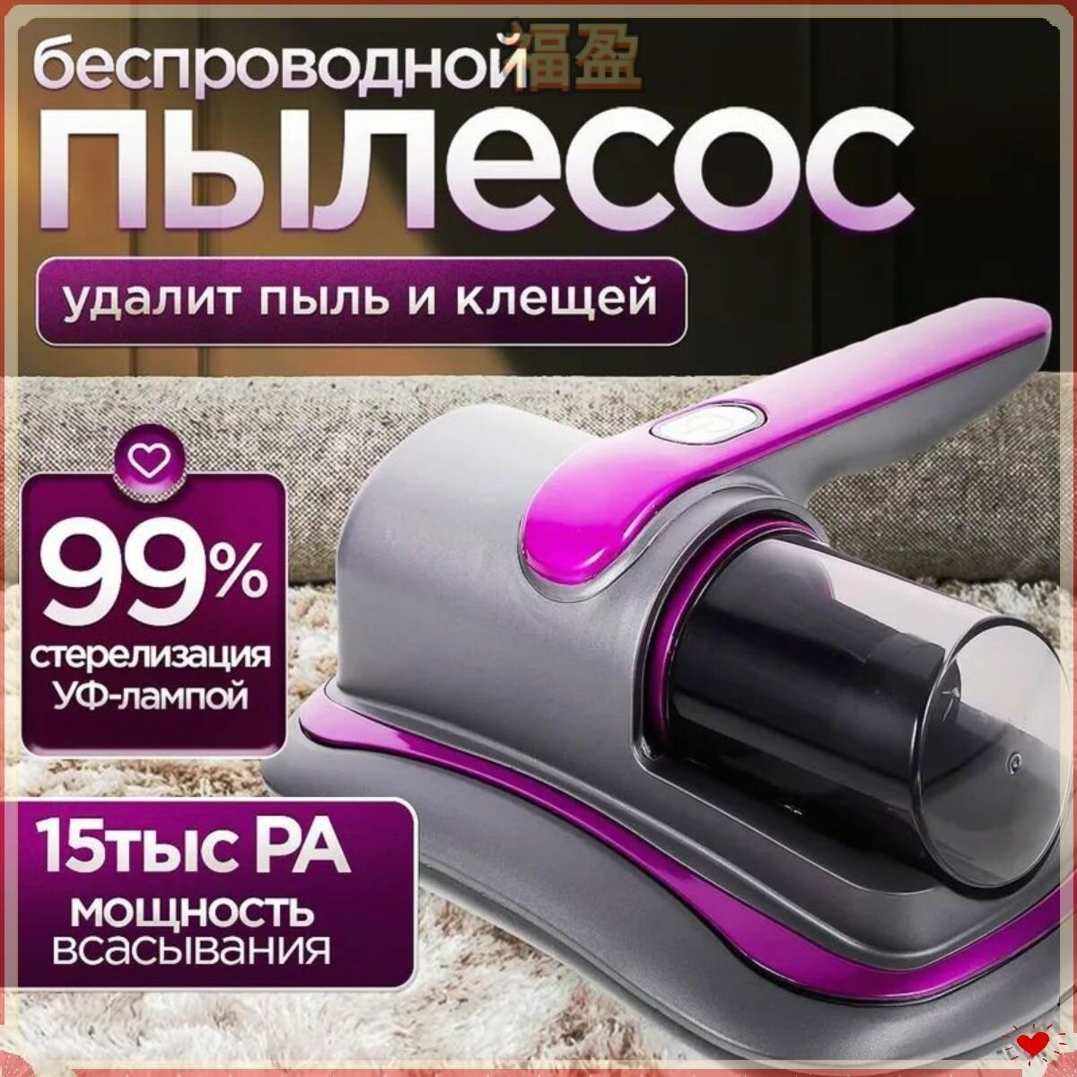 Бестселлер, ручной пылесос