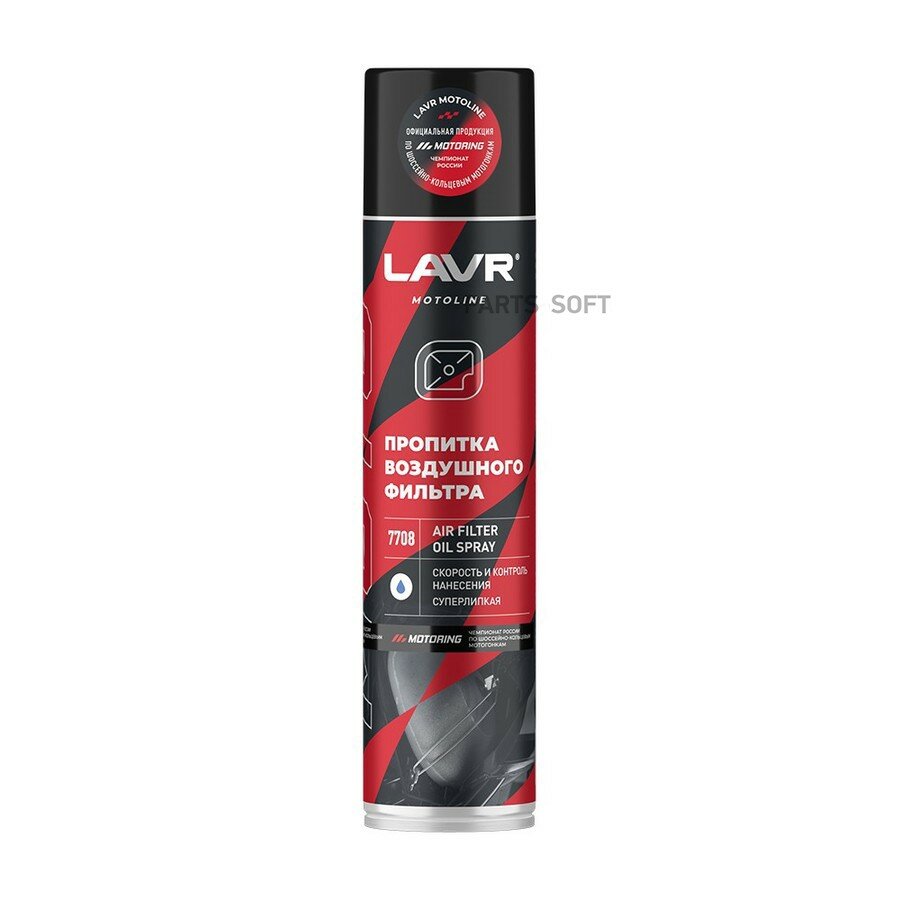 Пропитка воздушных фильтров "LAVR" (400 мл) (аэрозоль) LAVR LN7708 | цена за 1 шт