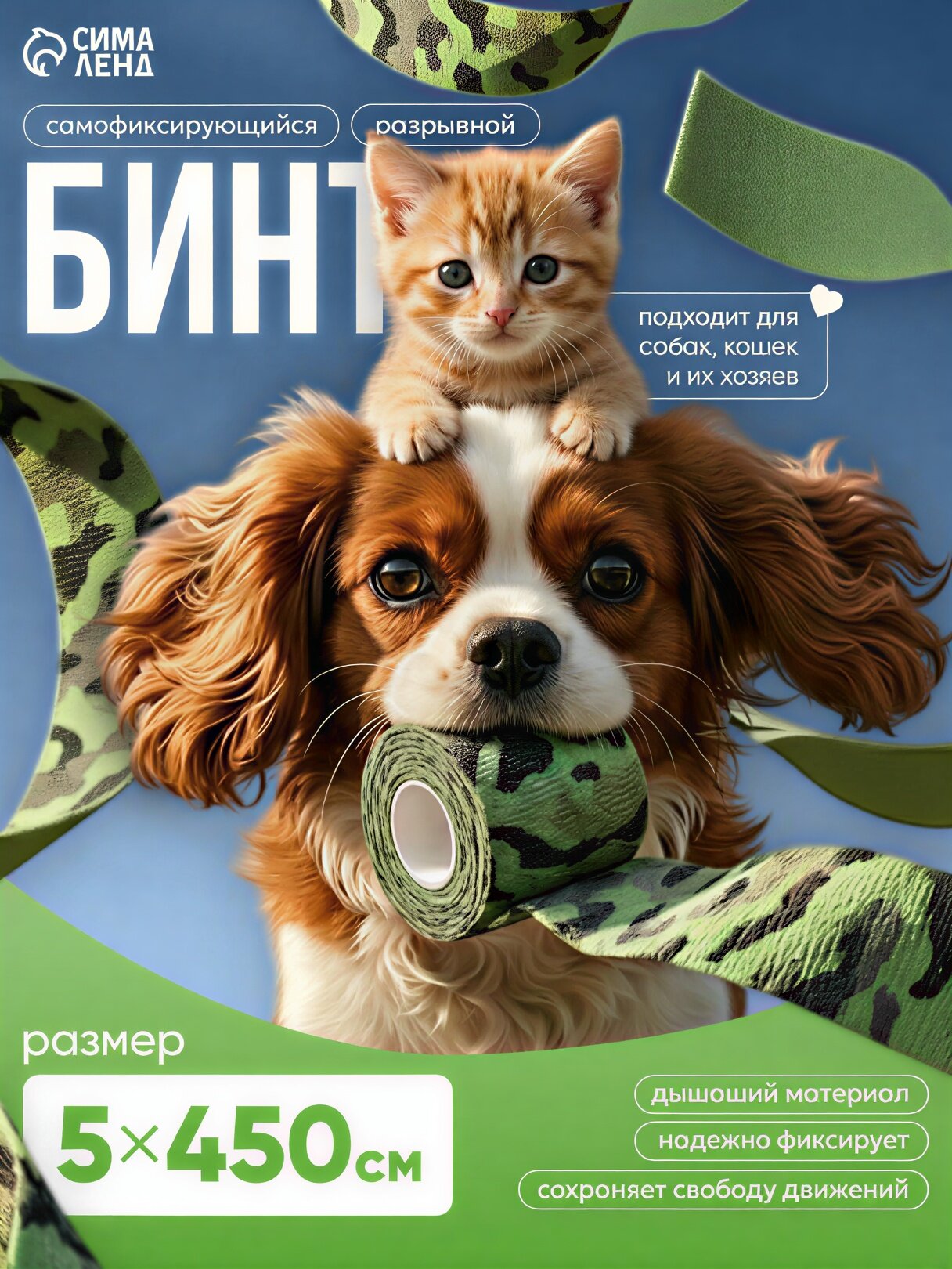 Бинт самофиксирующийся "Камуфляж", 5 см, макс. растяжимость 4,5 м, зелёный