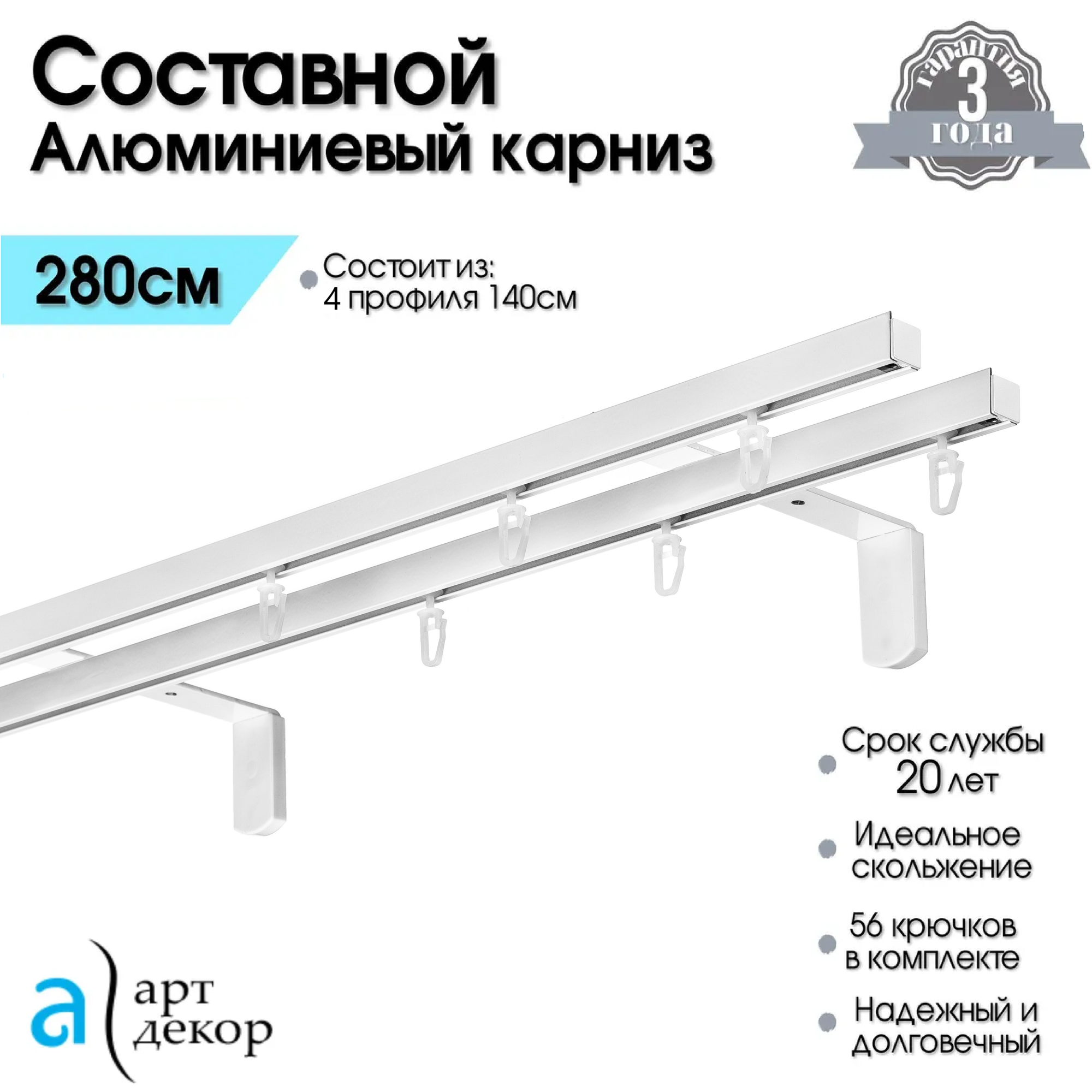 Карниз для штор "Титан", двухрядный, настенный, алюминиевый, составной, 280 см, белый