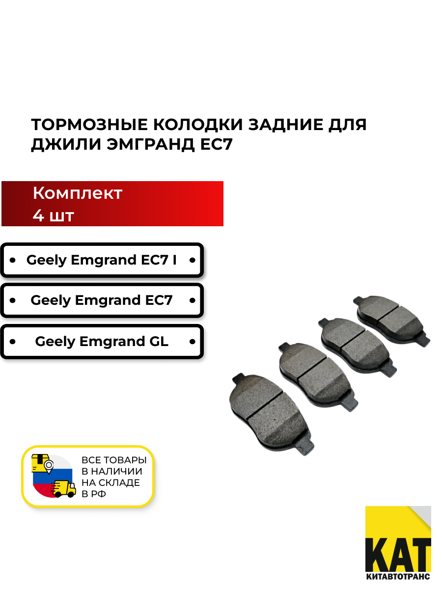 Колодки Джили Эмгранд ЕС7 (Geely Emgrand EC7) тормозные передние IBERIS