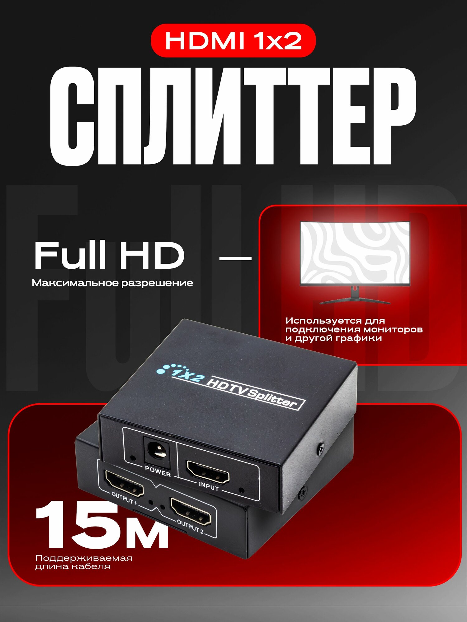 Сплиттер HW-4K102 HDMI 1x2 HDMI black